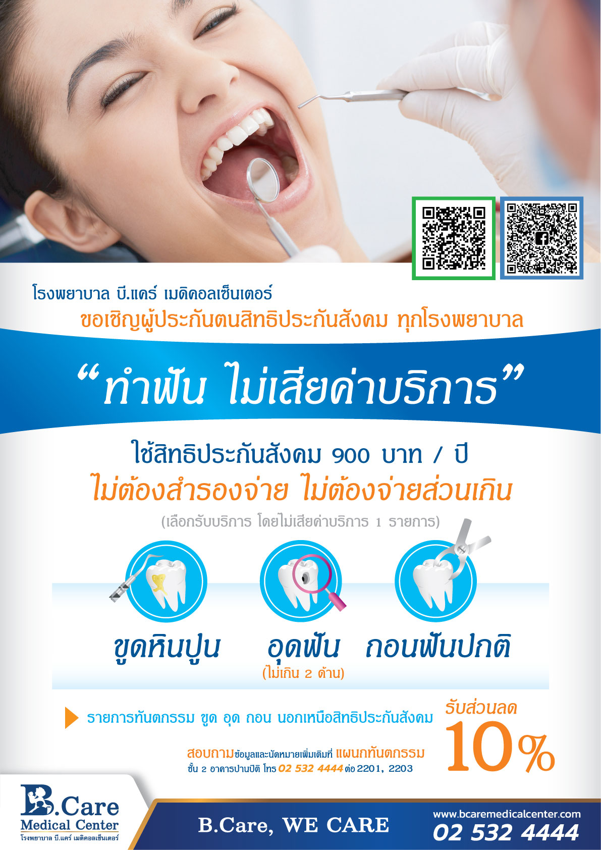 B.Care Medical Center | โรงพยาบาล บี.แคร์ เมดิคอลเซ็นเตอร์