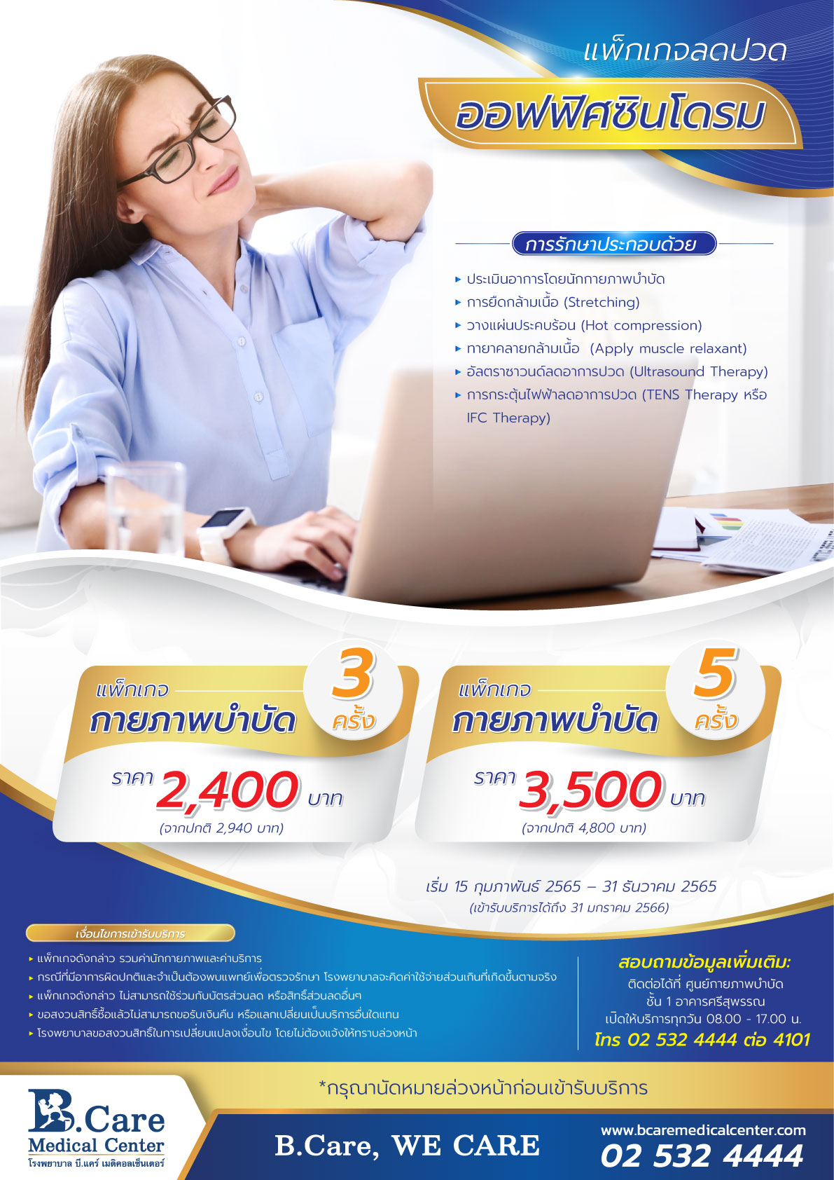 B.Care Medical Center | โรงพยาบาล บี.แคร์ เมดิคอลเซ็นเตอร์
