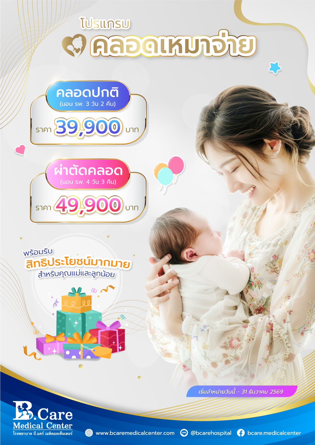 B.Care Medical Center | โรงพยาบาล บี.แคร์ เมดิคอลเซ็นเตอร์