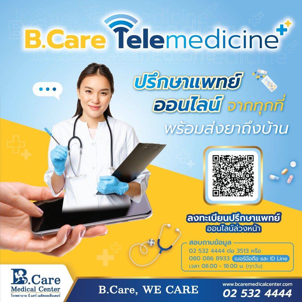 B.Care Medical Center | โรงพยาบาล บี.แคร์ เมดิคอลเซ็นเตอร์