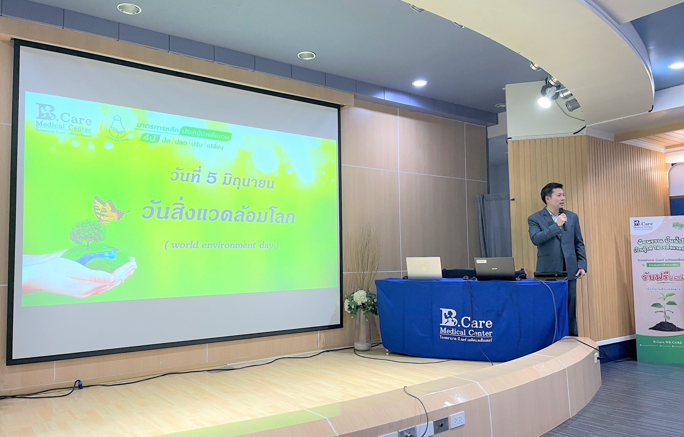 B.Care Medical Center | โรงพยาบาล บี.แคร์ เมดิคอลเซ็นเตอร์
